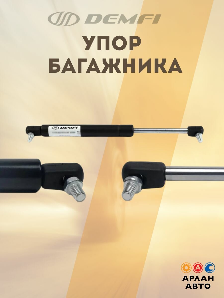 Газовый упор амортизатор двери багажника Kalina , Калина 1119 Kalina-2 , Калина 2 универсал, Гранта ФЛ Granta FL 2194 универсал 545-410N