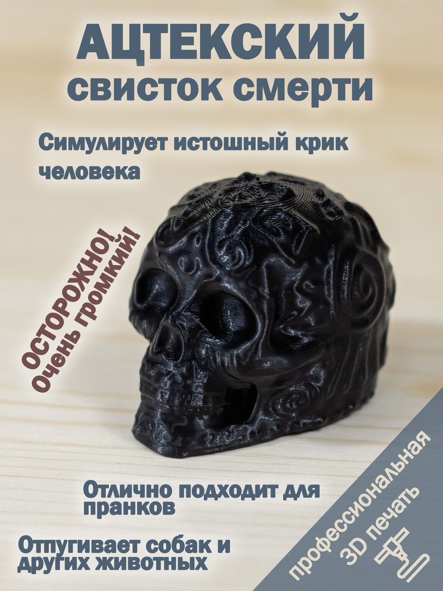 Ацтекский свисток смерти в форме черепа / Необычный подарок на хэллоуин и праздники