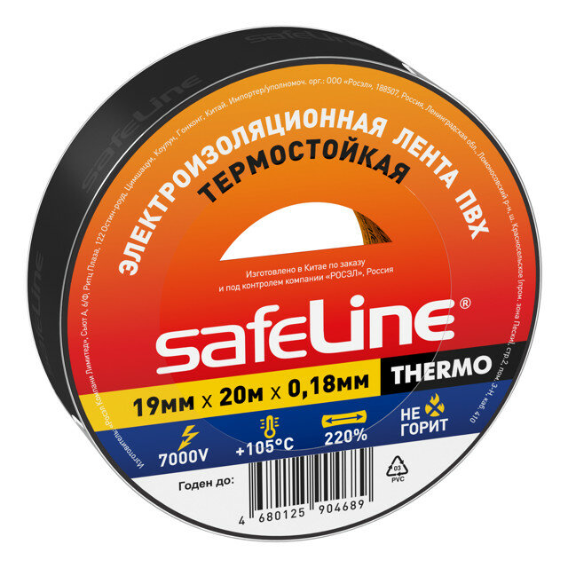 Изолента SAFELINE THERMO 19ммХ20м термостойкая до +105°C черный