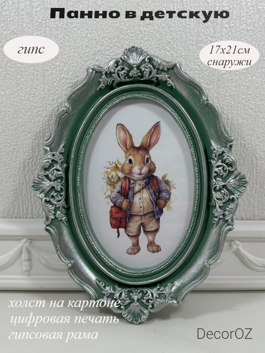 Панно в детскую "Зайчики", картина в гипсовой раме, с имитацией акварельной живописи, ручная работа, портрет.