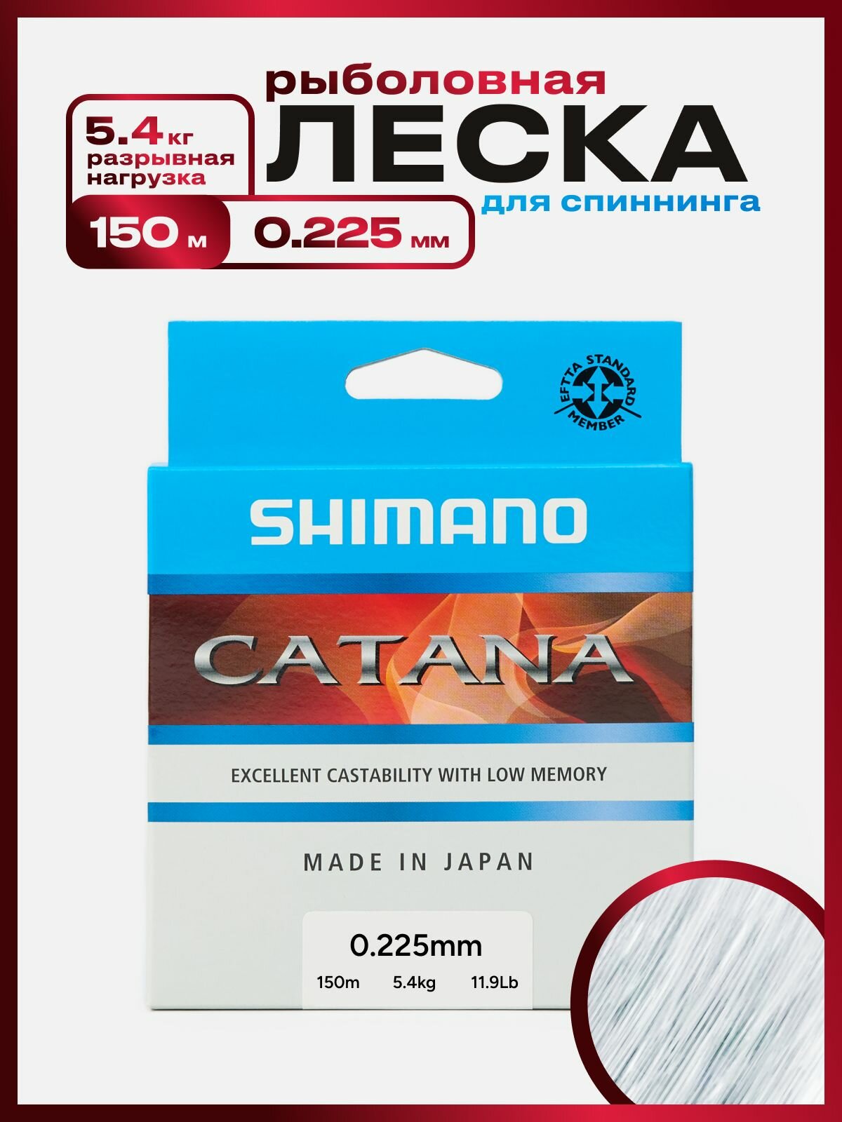 Леска для рыбалки монофильная Shimano Catana 150м, 0.225 мм, 5.4 кг, прозрачная, для рыбалки, спиннинга