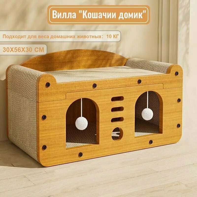 Вилла с кошачьим домиком, износостойкая доска для кошачьих когтеток, деревянный каркасный домик для лазания по кошкам