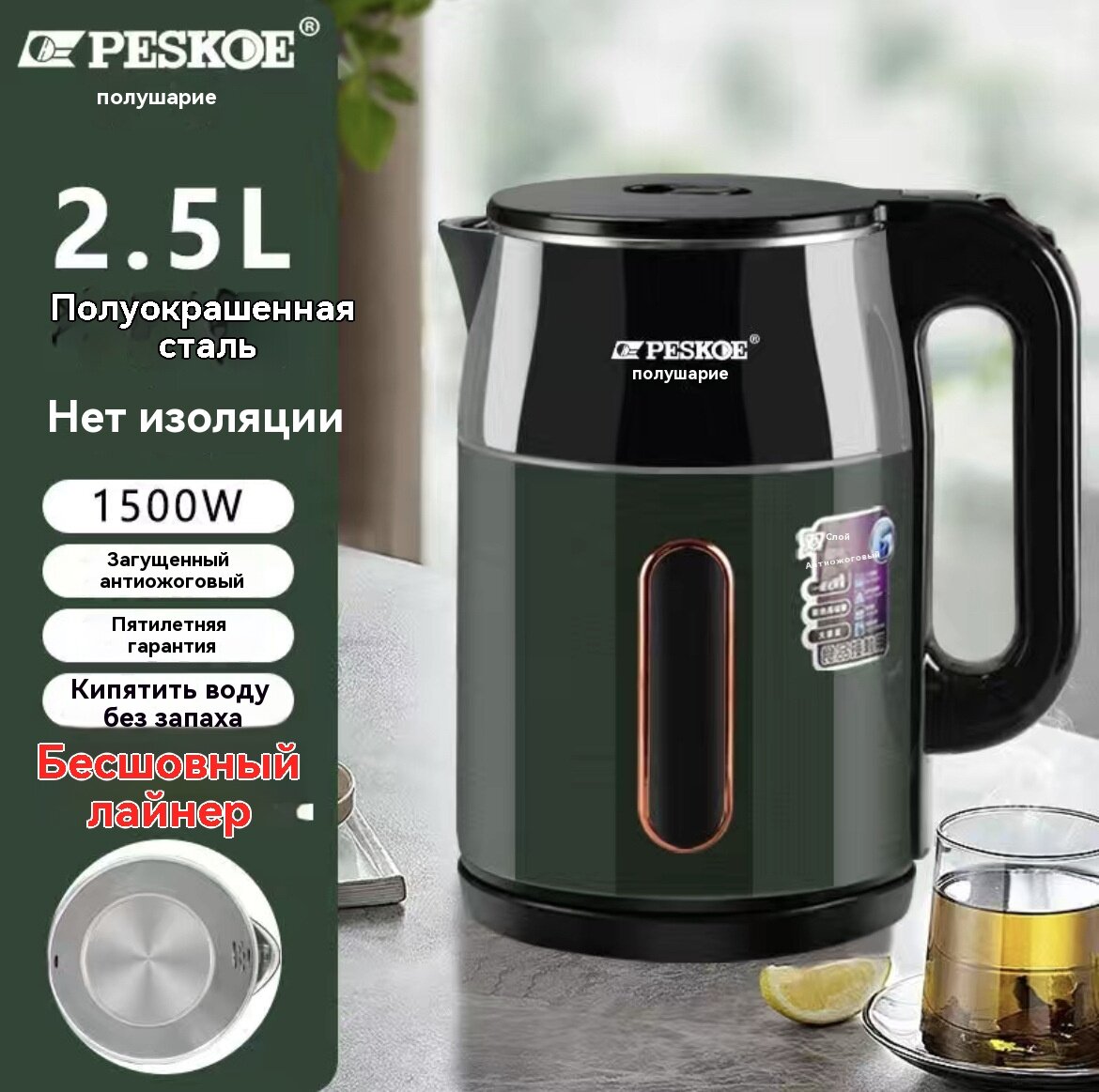 Чайник PESKOE ClimateKeep, 1500 Вт, 2.5 л, зеленый, металлический