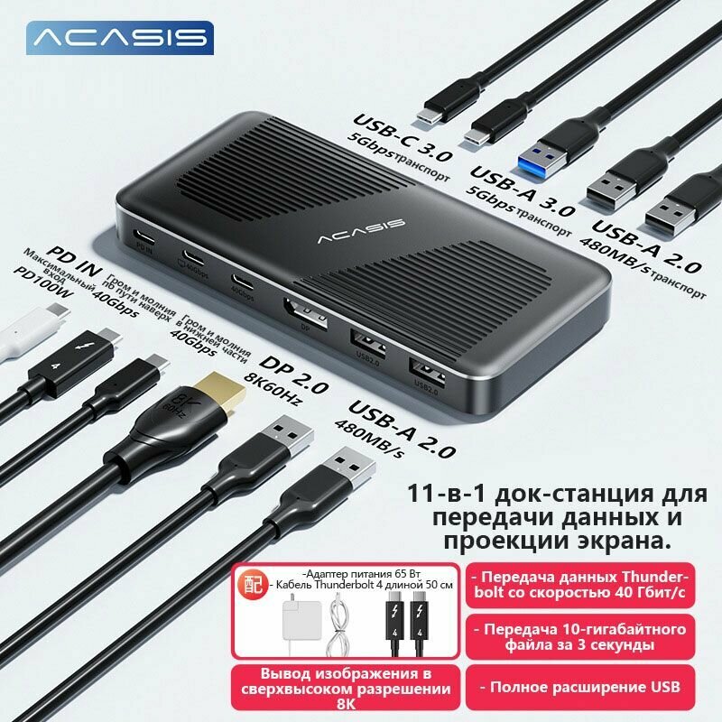 Acasis DS-9003 40 Гбит/с,11-портовая док-станция Thunderbolt Hub, USB-C Hub, Type-C Docking Station Док-станция Type-C