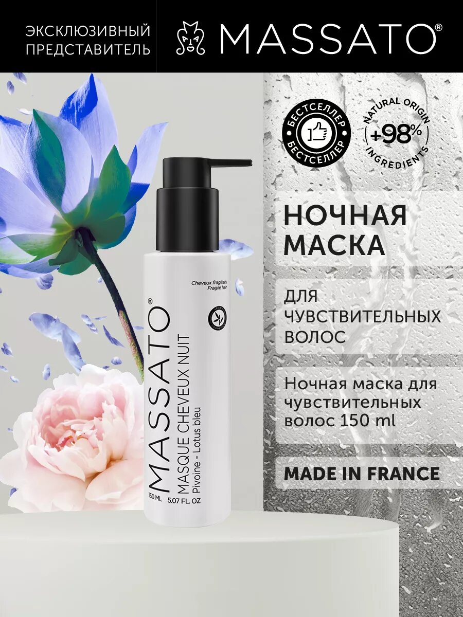 Маска ночная MASSATO "Night Hair Mask", регенерирующая, для ослабленных волос, с ароматом пиона