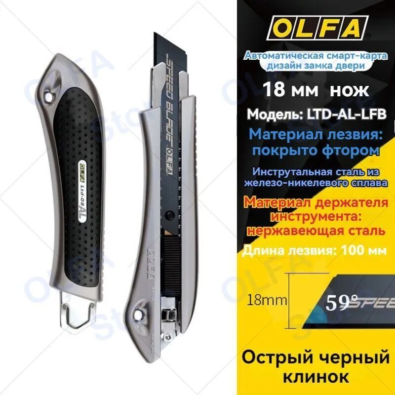 Нож OLFA LTD-AL-LFB 18 мм, черное острое лезвие Используется для: ковров, обоев, строительства.