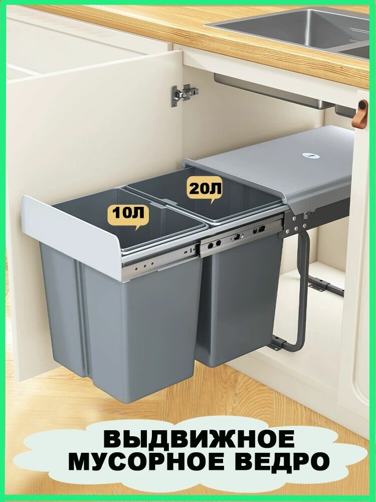 Встраиваемое ведро выдвижное двойное для мусора с доводчиком, встраиваемое для мусора под мойкуМусорное ведро для кухни с крышкой выдвижное, 30 л (2 контейнера)15