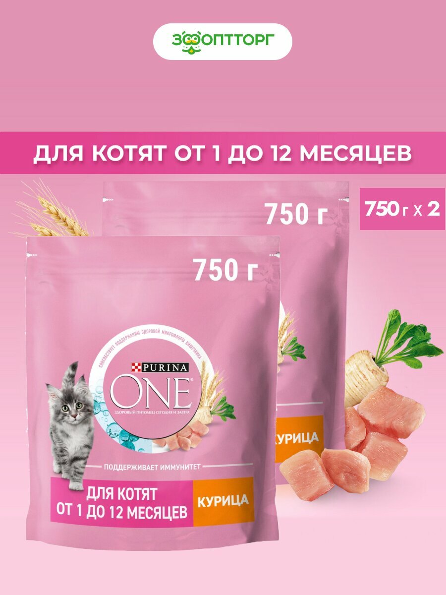 Сухой корм Purina "One", для котят, курица, 2 упаковки по 750г