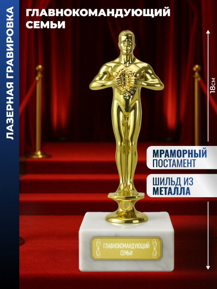 Награда "Главнокомандующий семьи" (18 см)