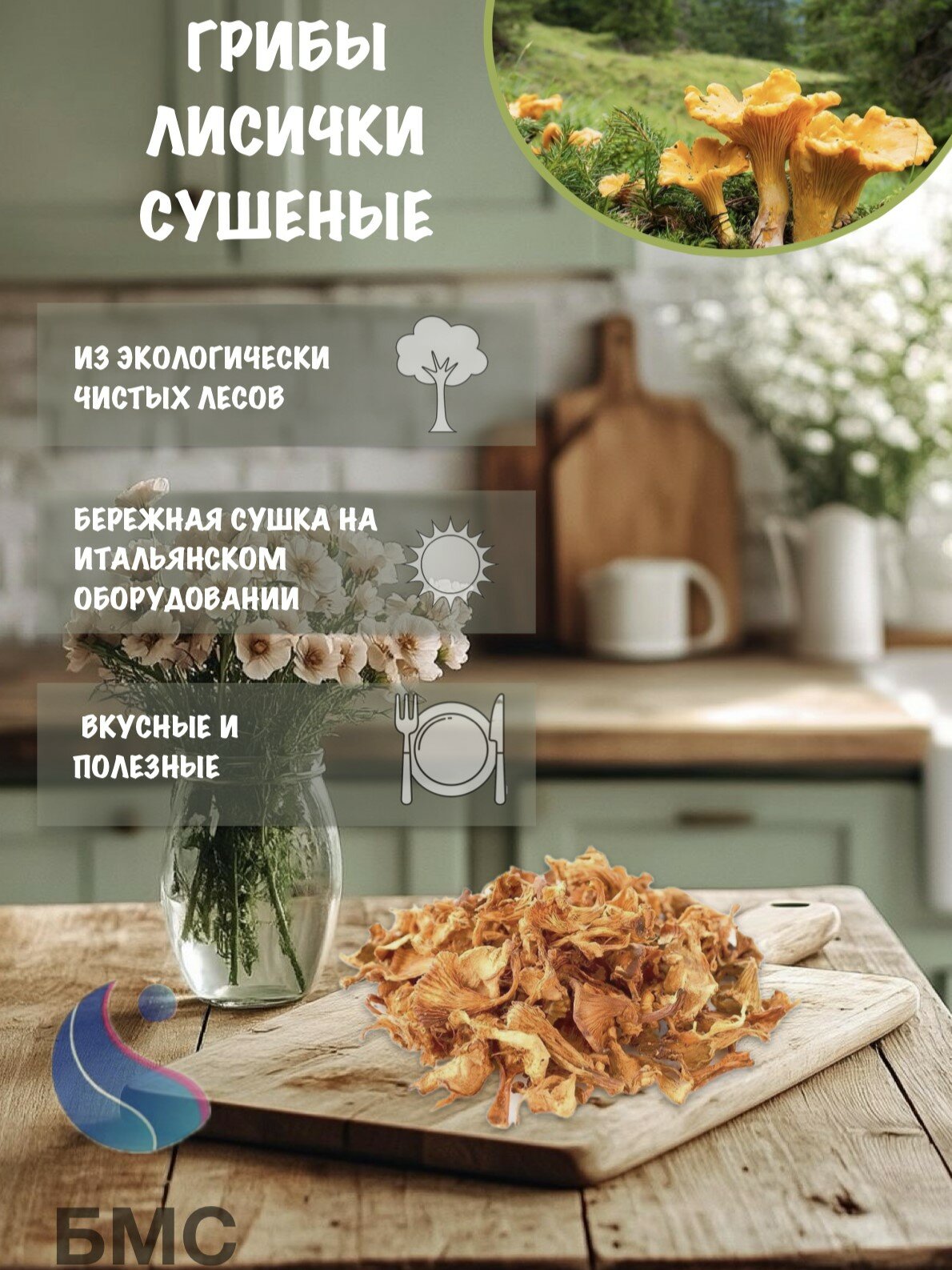 Сушеные грибы лисички 250 грамм