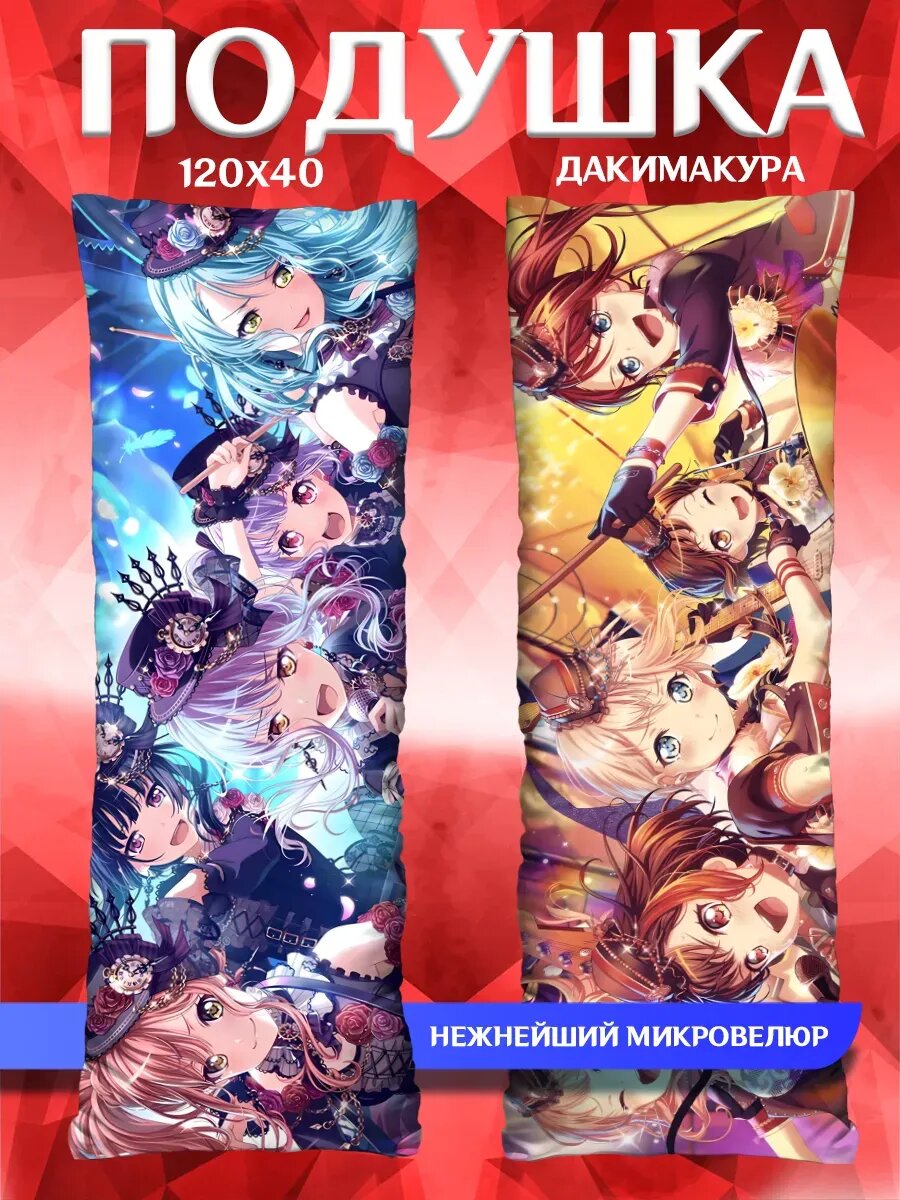 Подушка обнимашка длинная дакимакура Бандори подарок 120х40