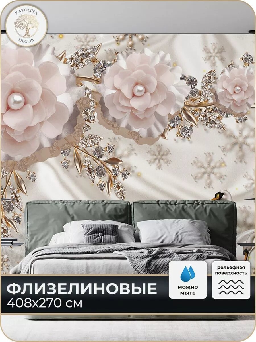 Фотообои флизелиновые 3д Цветы в спальню для зала в коридор 400х270