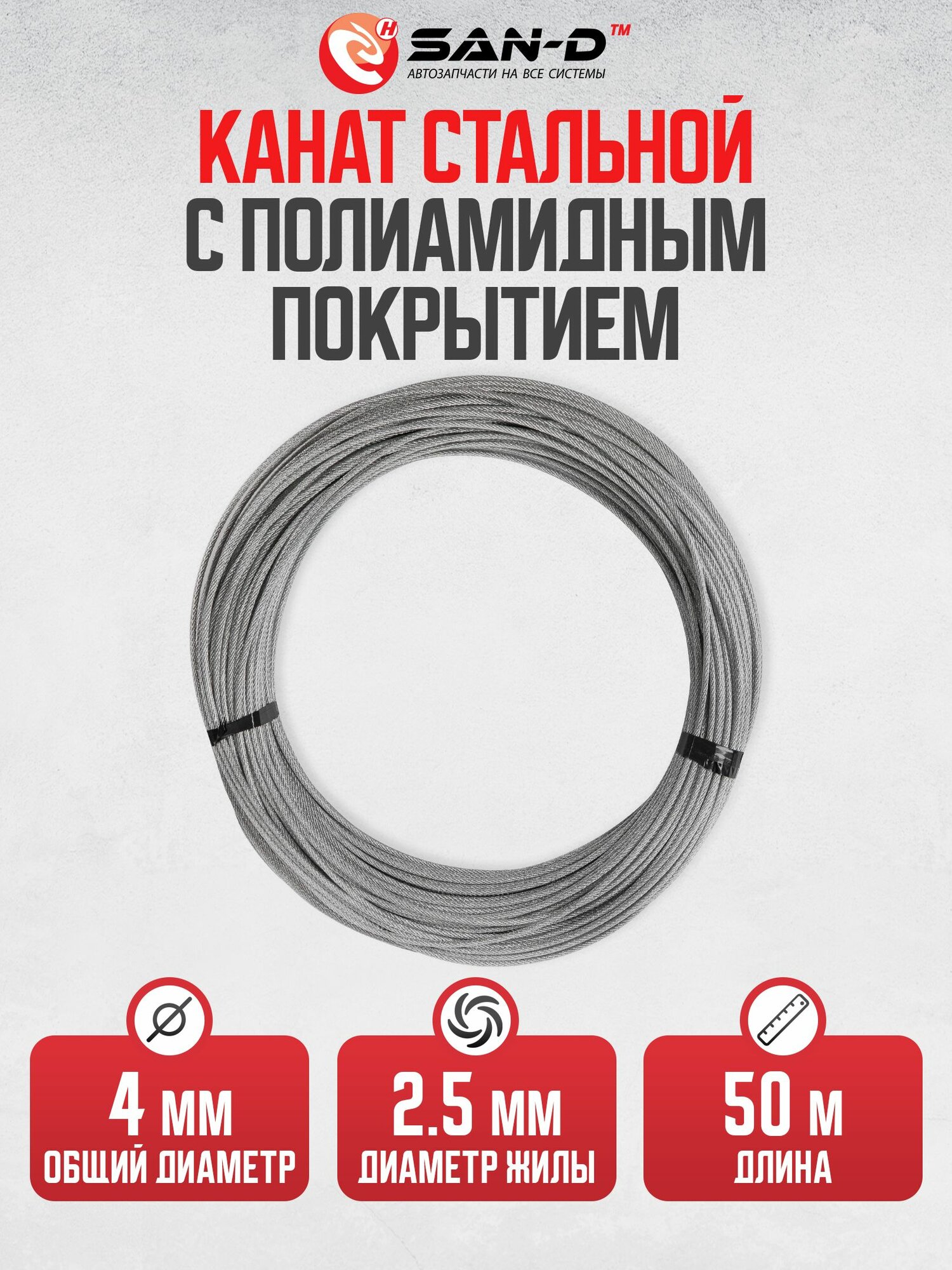 Трос стальной в полиамидной оплетке ПА диаметр 2,5/4 мм длина 50 м