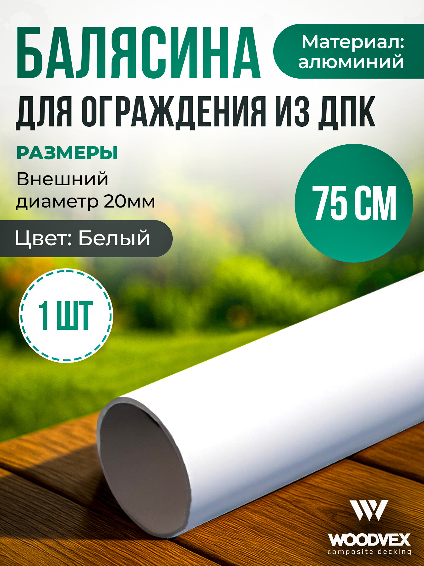 Балясина для ограждения из Алюминия