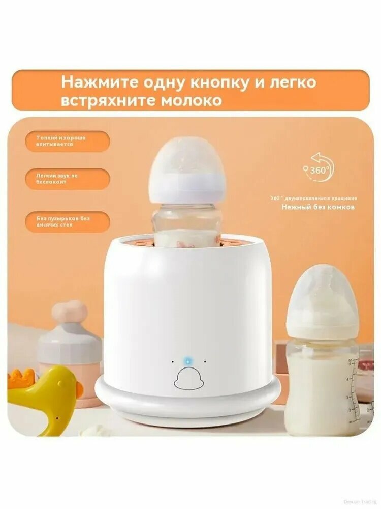 Миксер для детской смеси "TS101", портативный, бесшумный, пластик, 1200 мАч