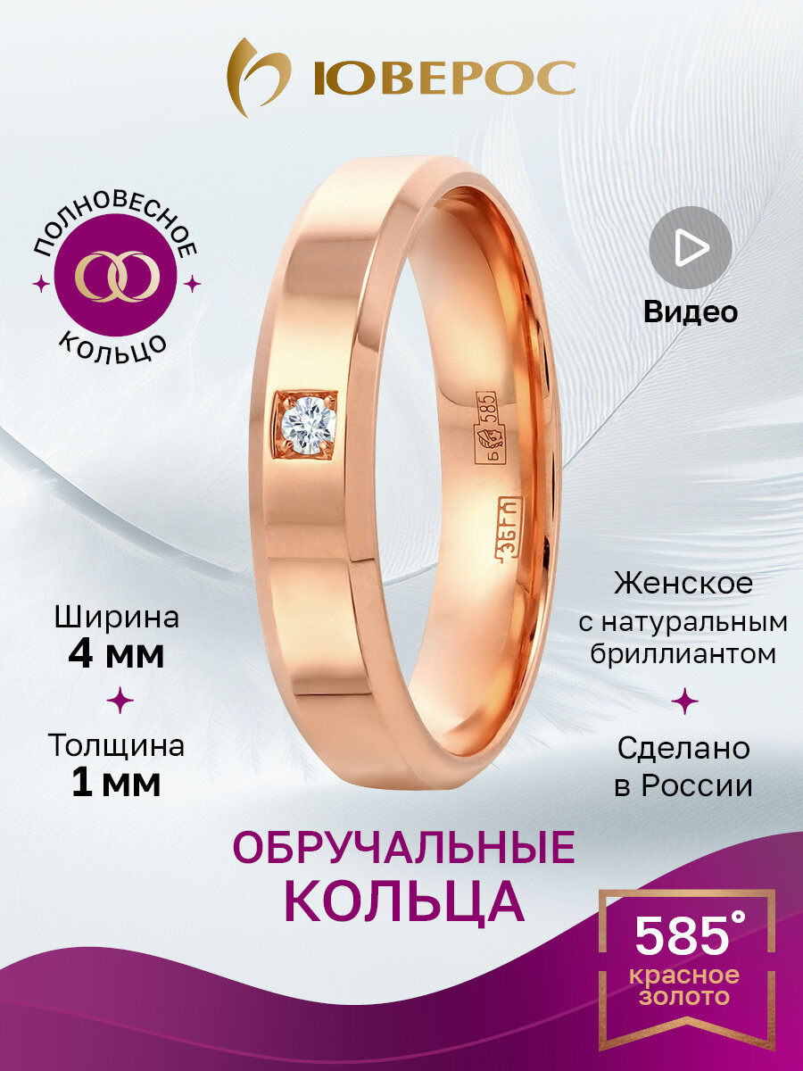 Кольцо обручальное, красное золото, 585 проба, бриллиант