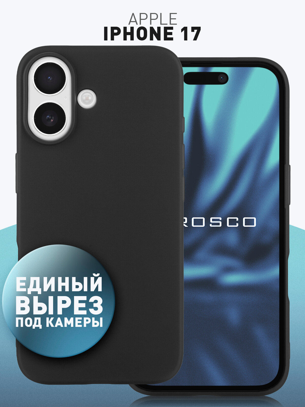 Матовый силиконовый чехол Rosco на Apple iPhone 17 (Айфон 17), тонкий, черный