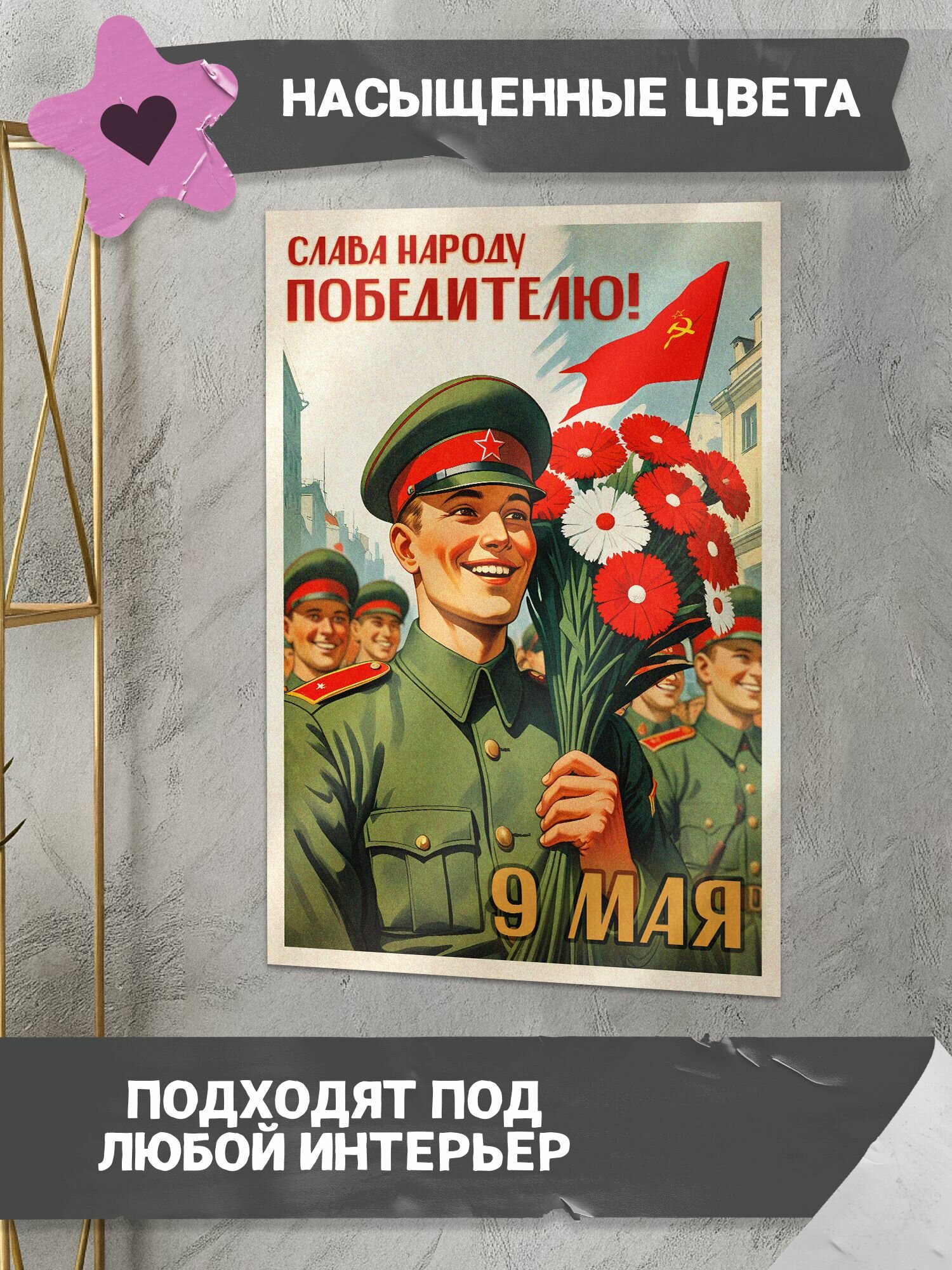 Плакаты 9 мая день победы — фото 1