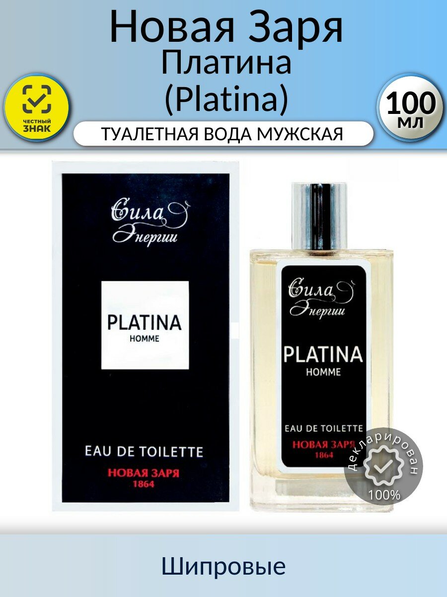 Новая Заря Платина (Platina) Мужская Туалетная вода (edt) 100мл