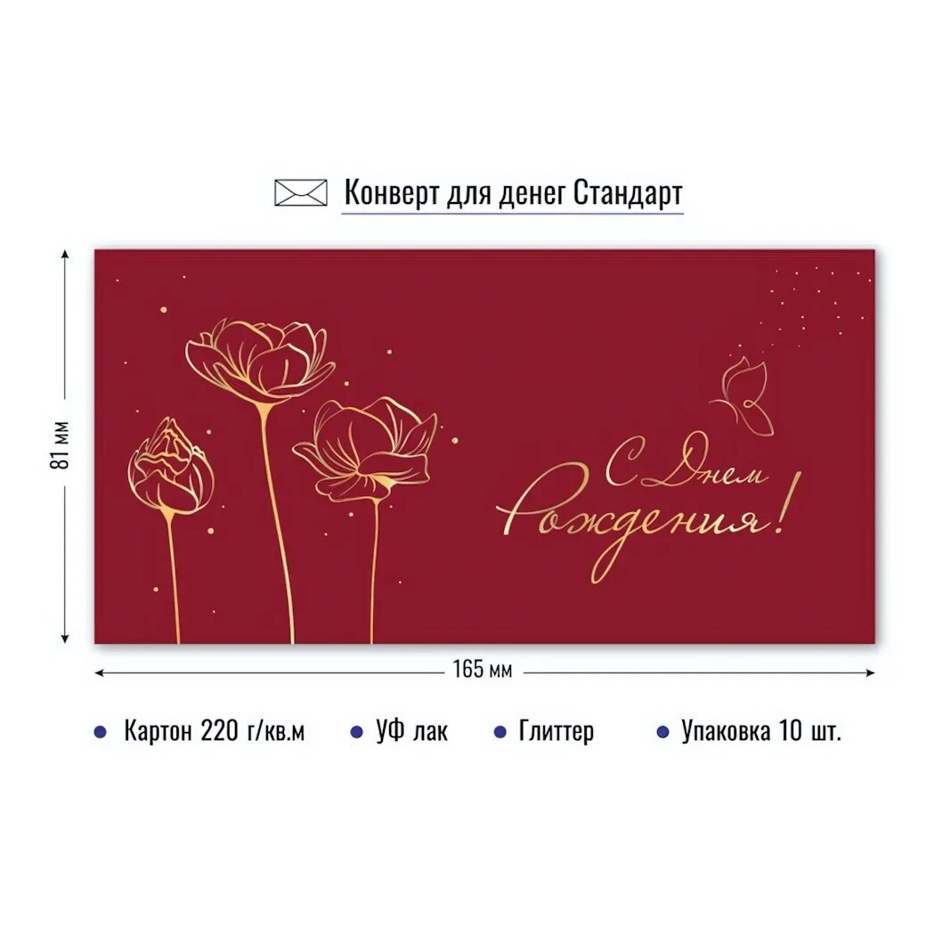 Конверт для денег 'Роскошь золота', 165х81мм, плотность 220г/м2, бордовый