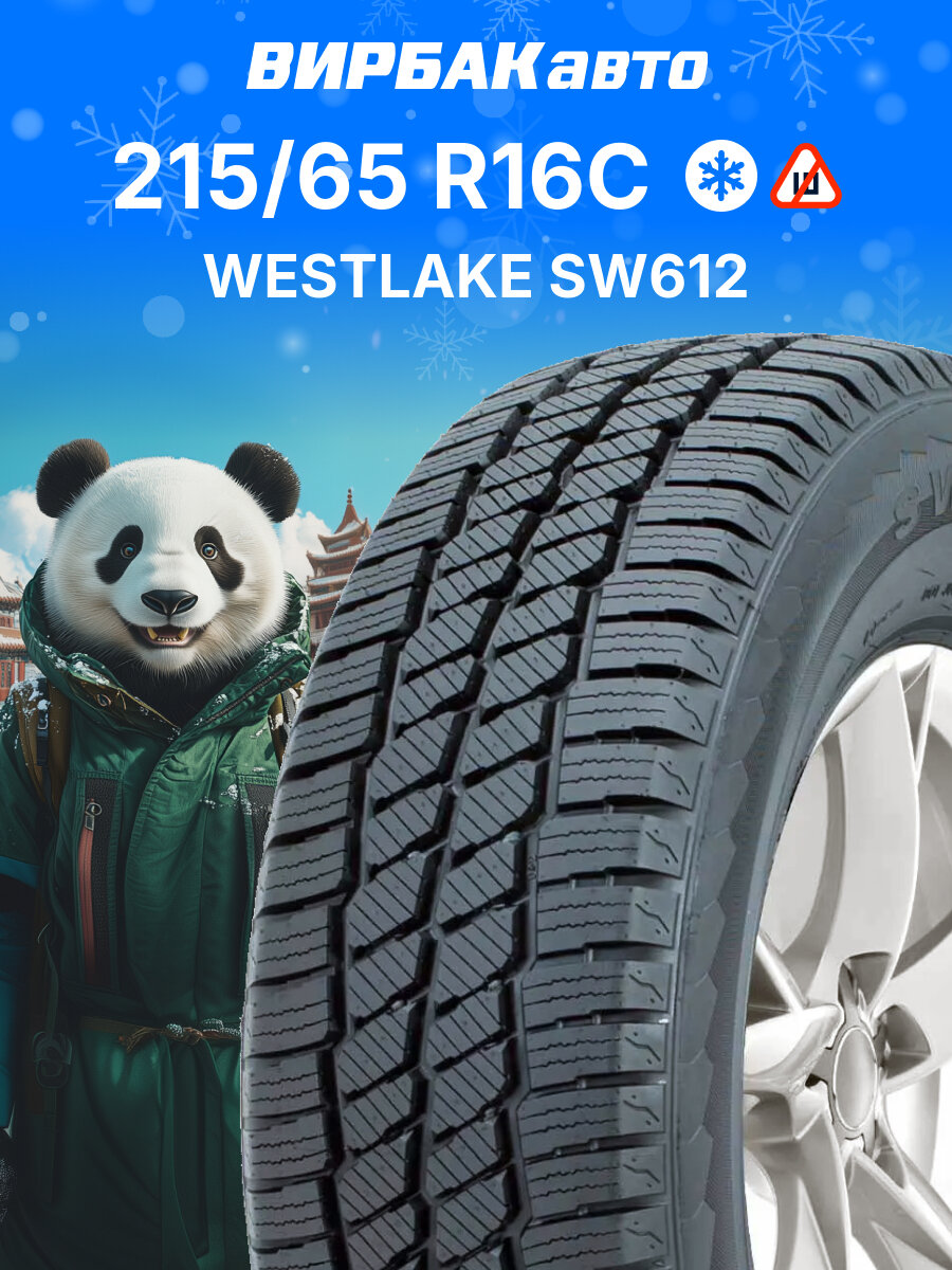 Зимние шины Westlake SW612 215/65 R16C 109/107R 8PR, зимняя автомобильная резина