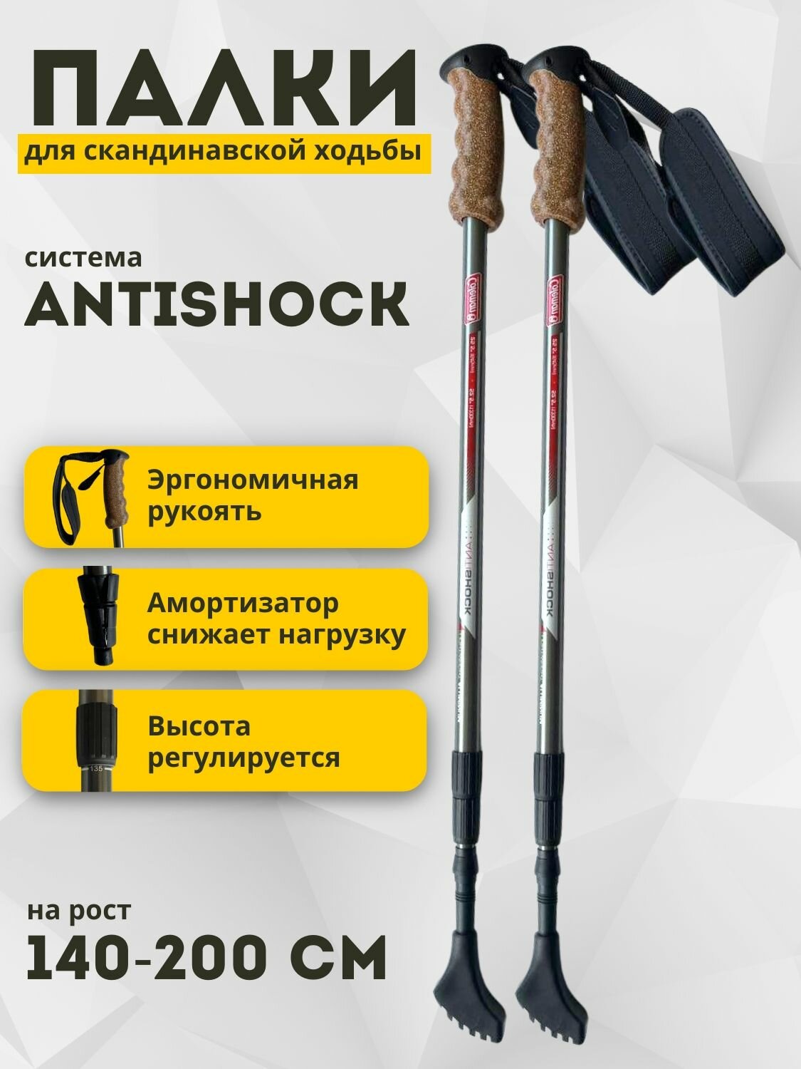 Палки для скандинавской ходьбы Спорт Маркет, телескопические, для роста 140-200