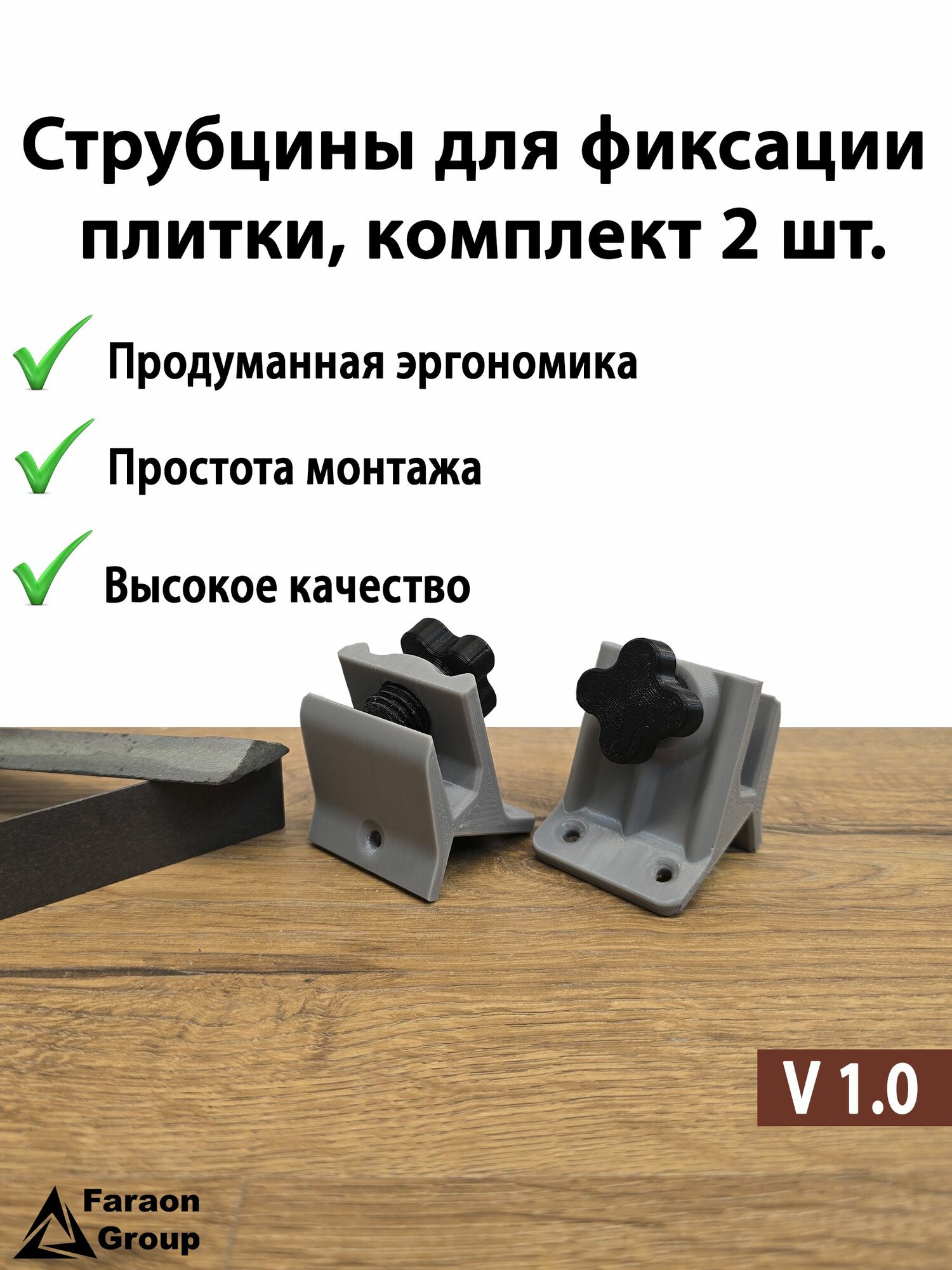 Струбцины для фиксации плитки, комплект 2 штуки, материал пластик