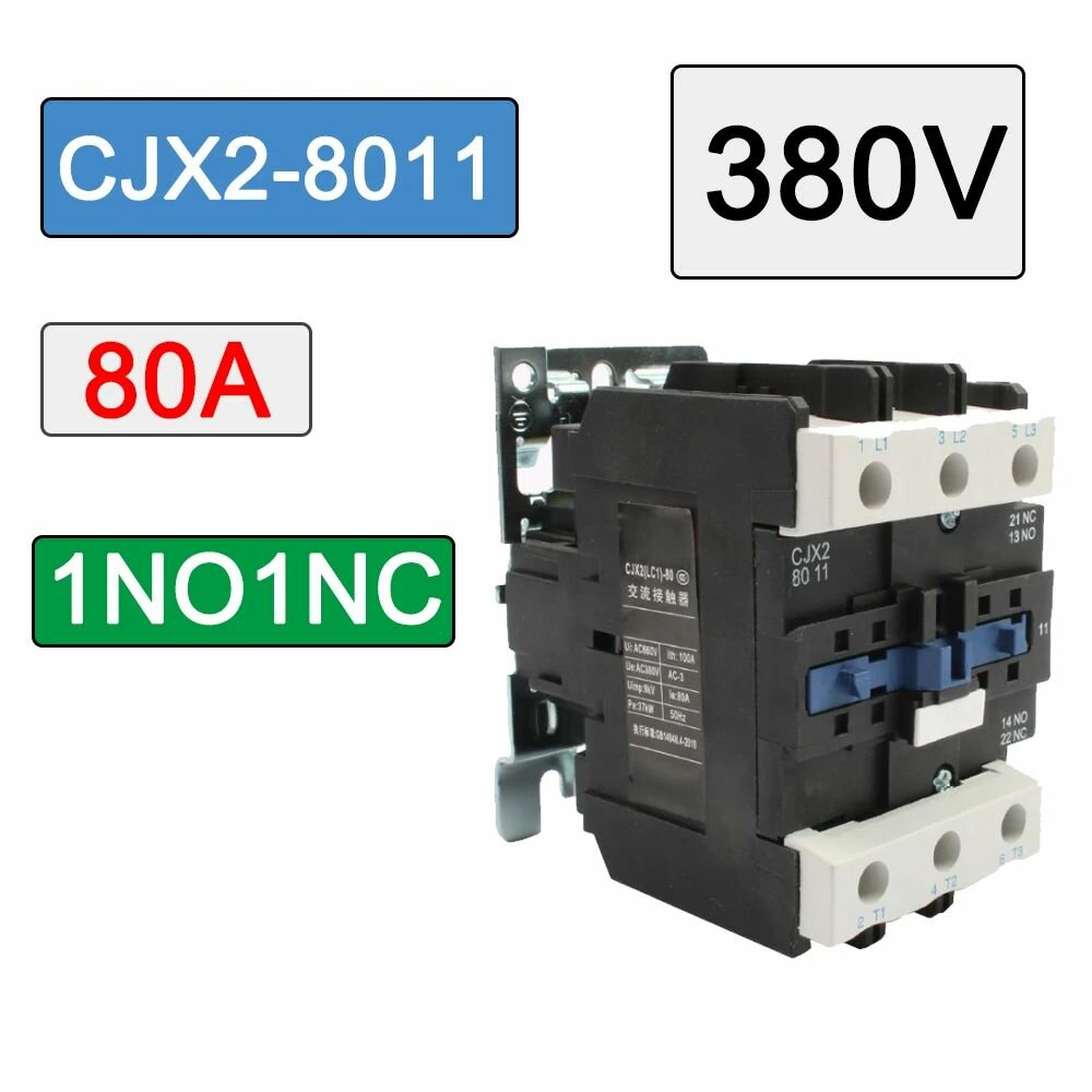 Контактор переменного тока CJX2-8011 AC 80A 1 нормально разомкнутый 1 нормально замкнутый контакт большой ток 380В
