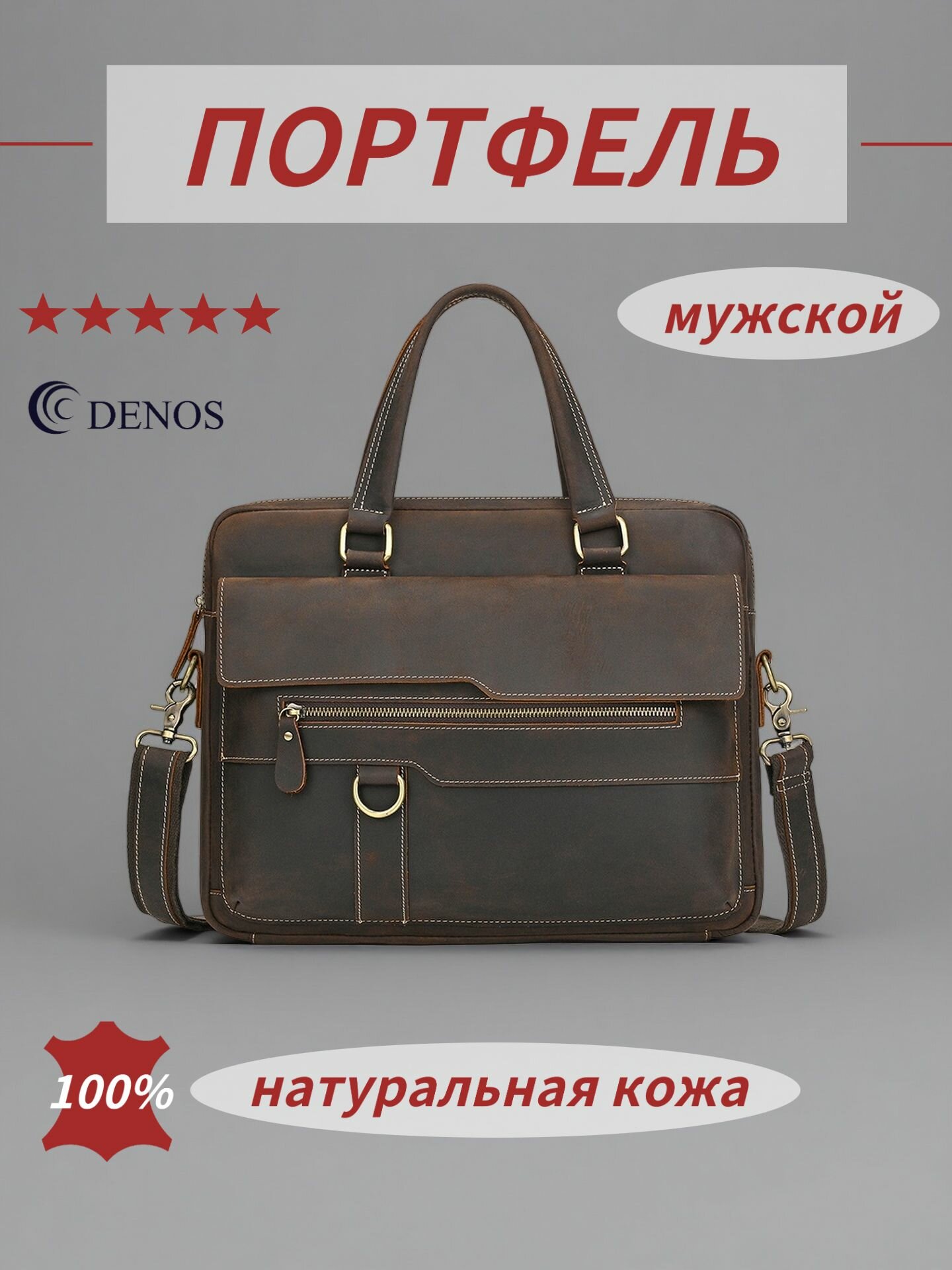 DENOS Сумка портфель