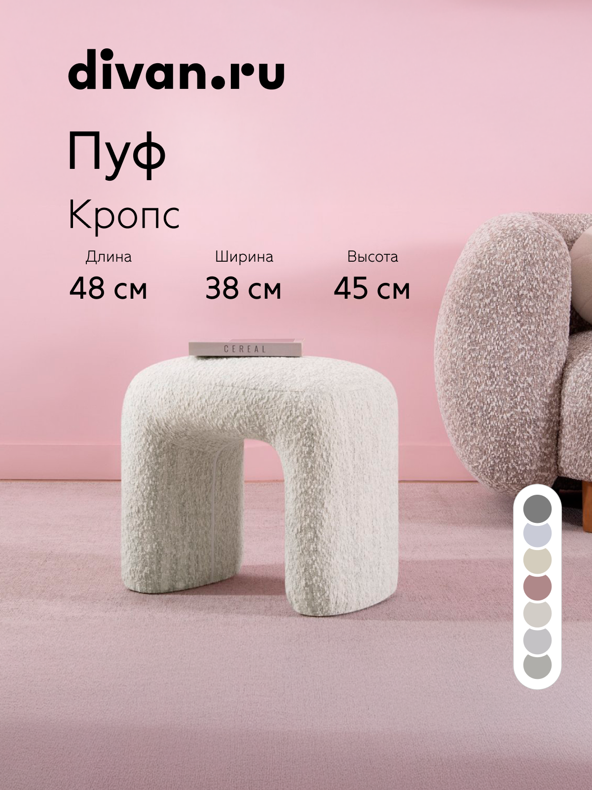 Пуфик в прихожую Divan.ru Кропс Bucle Shadow, 48х36х45 см, букле, белый