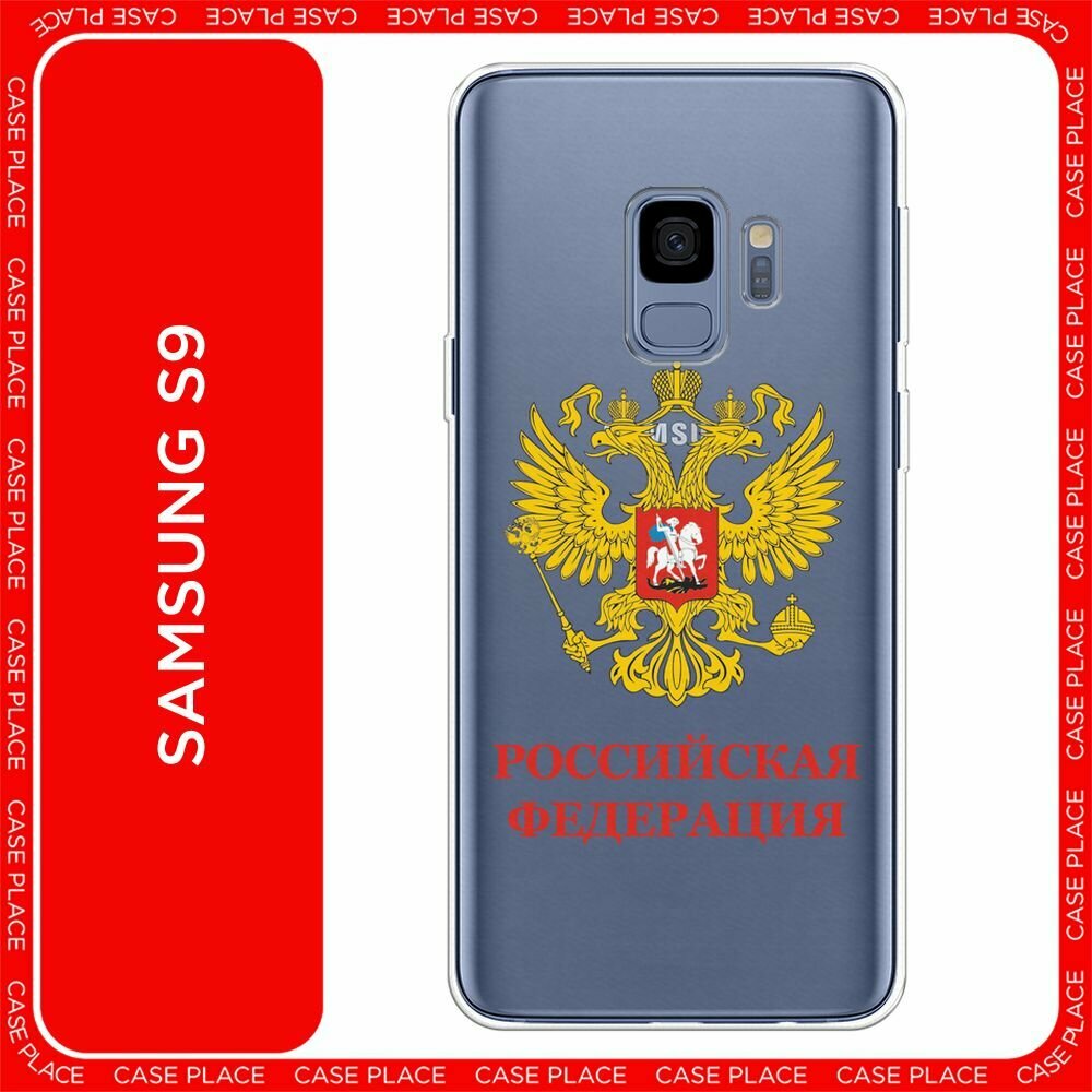 Чехол на Samsung Galaxy S9 / Самсунг Галакси С9 с принтом "Герб России красная надпись", прозрачный