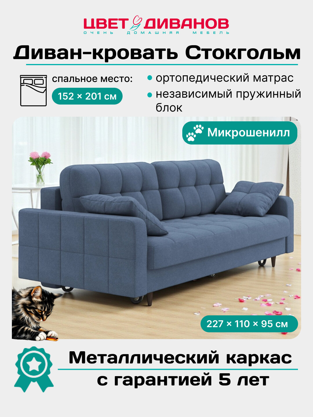 Прямой диван кровать Цвет Диванов Стокгольм NEXT 227 ортопедический матрас с независимым пружинным блоком, металлокаркас