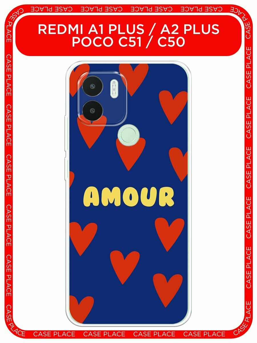 Чехол на Xiaomi Redmi A1+/Redmi A2+/Poco C51/C50 / Редми A1+ с принтом "Amour art - 14 февраля"