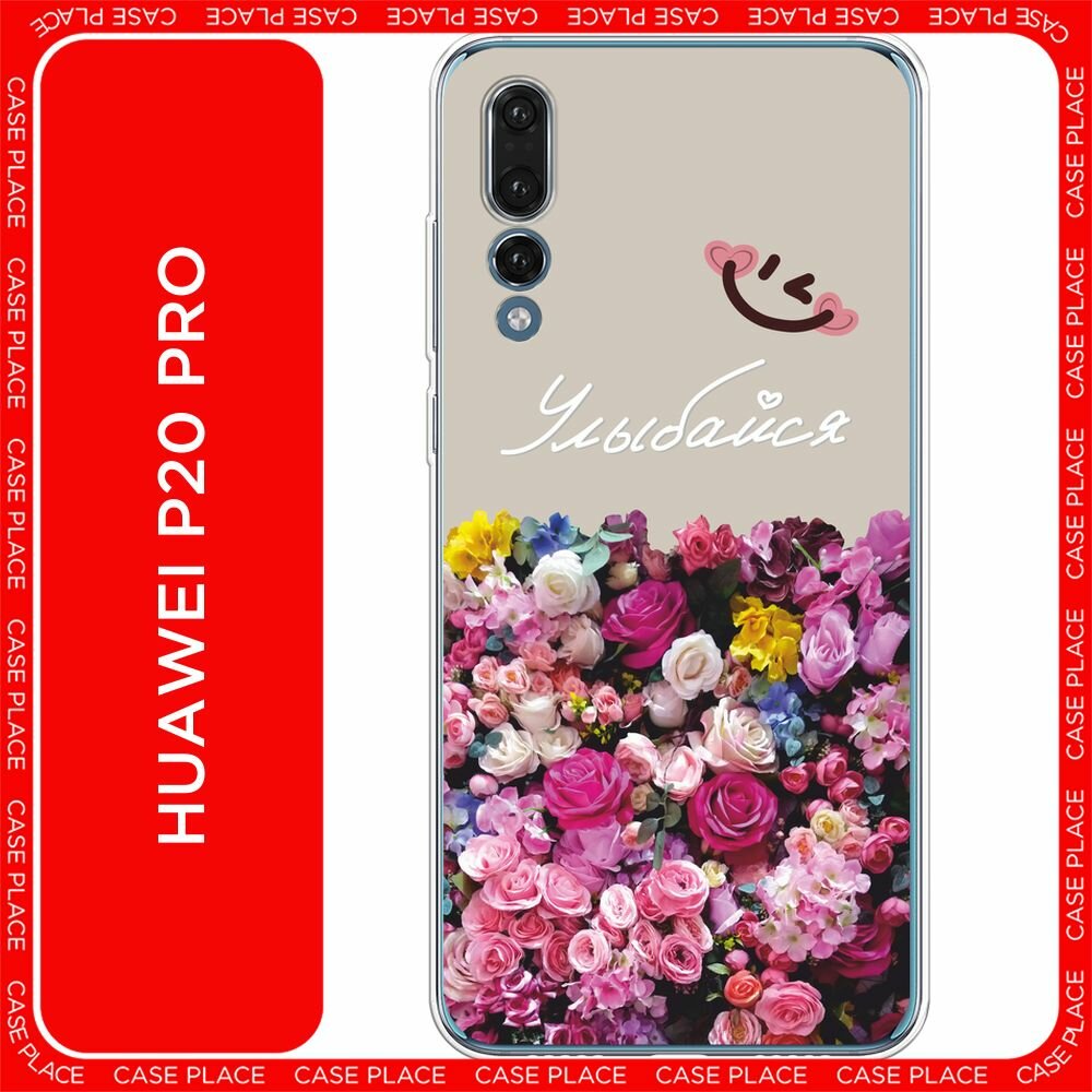 Чехол на Huawei P20 Pro / Хуавей П20 Про с принтом "Букет счастья"