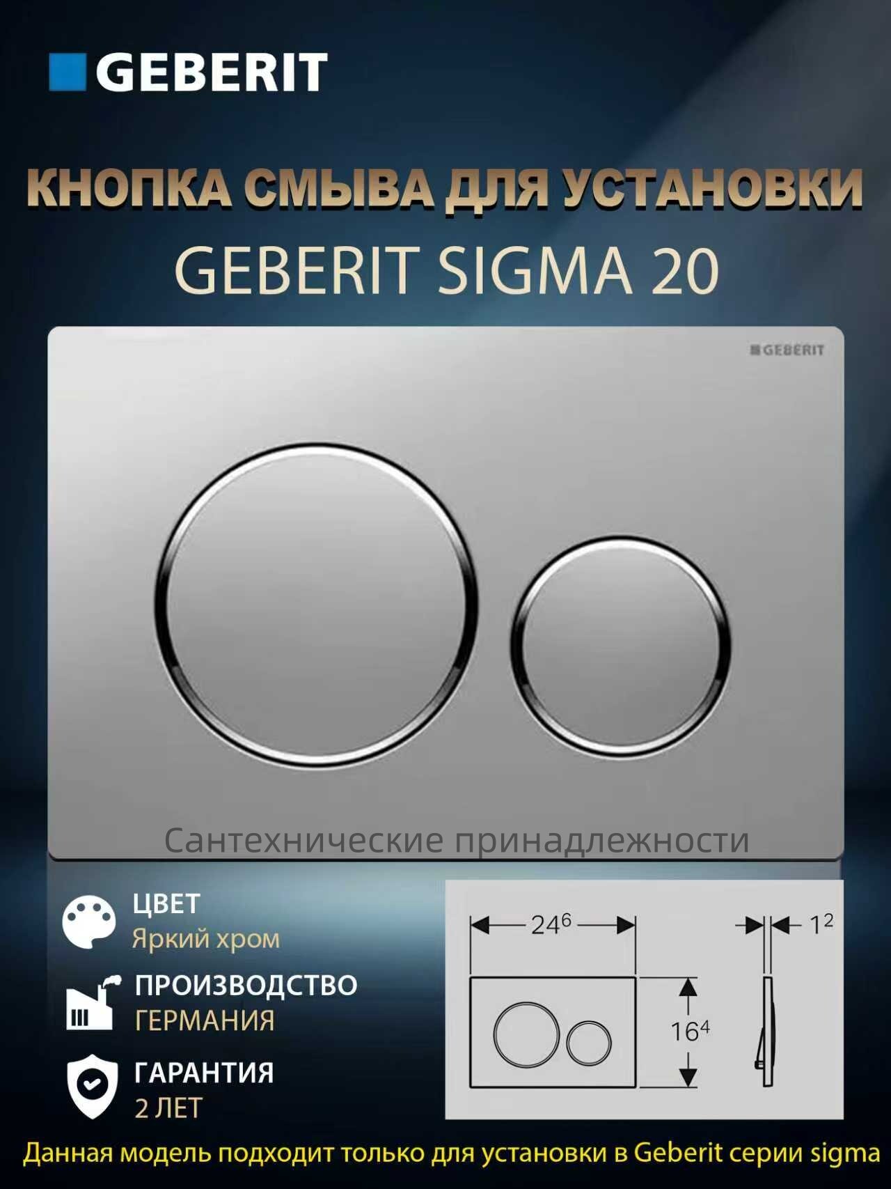 Кнопка смыва Geberit SIGMA 20, хромированная, для унитаза, напольная/подвесная