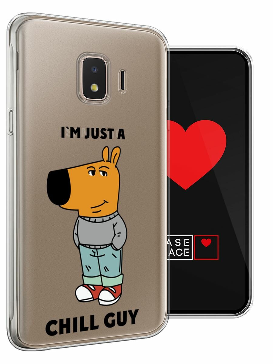 Чехол на Samsung Galaxy J2 Core (2018/2020) с принтом "Just a chill guy 1 - 14 февраля", прозрачный — фото 1