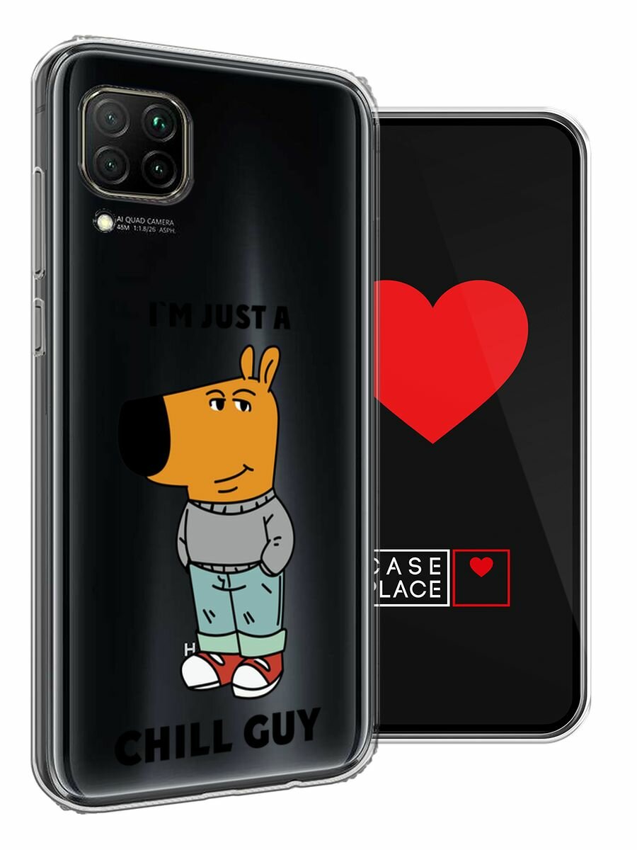 Чехол на Honor 30S Global/Huawei P40 Lite 5G/Nova 7 SE с принтом "Just a chill guy 1 - 14 февраля", прозрачный — фото 1
