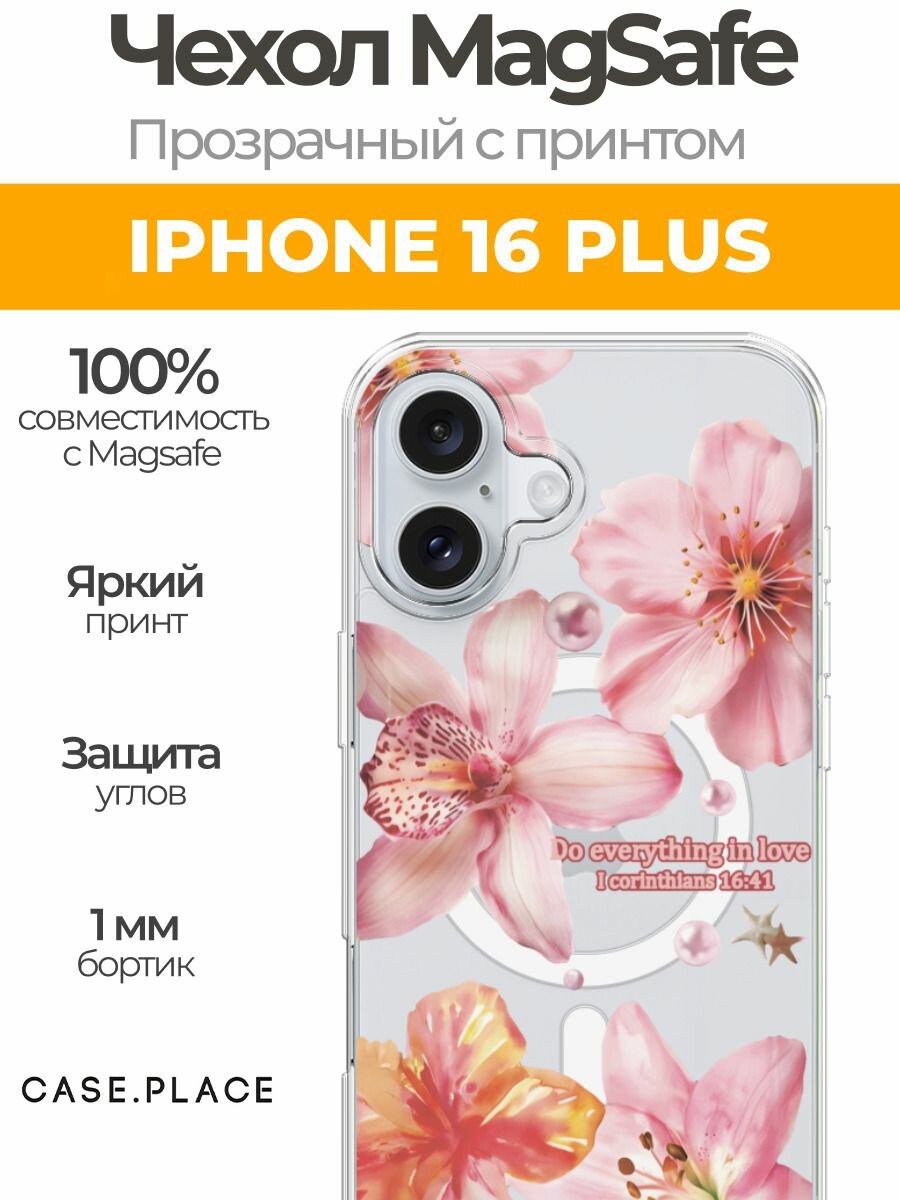 Чехол на Apple iPhone 16 Plus (Айфон 16 Плюс) MagSafe с магнитом "Тропические соцветия"