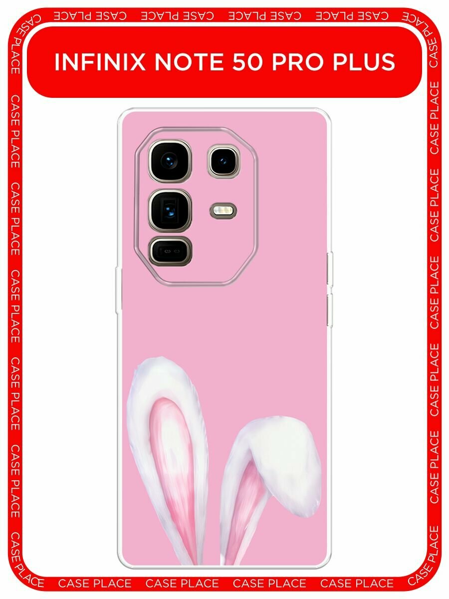 Чехол на Infinix Note 50 Pro + / Инфиникс Нот 50 Про + с принтом "Кроличьи уши 1"