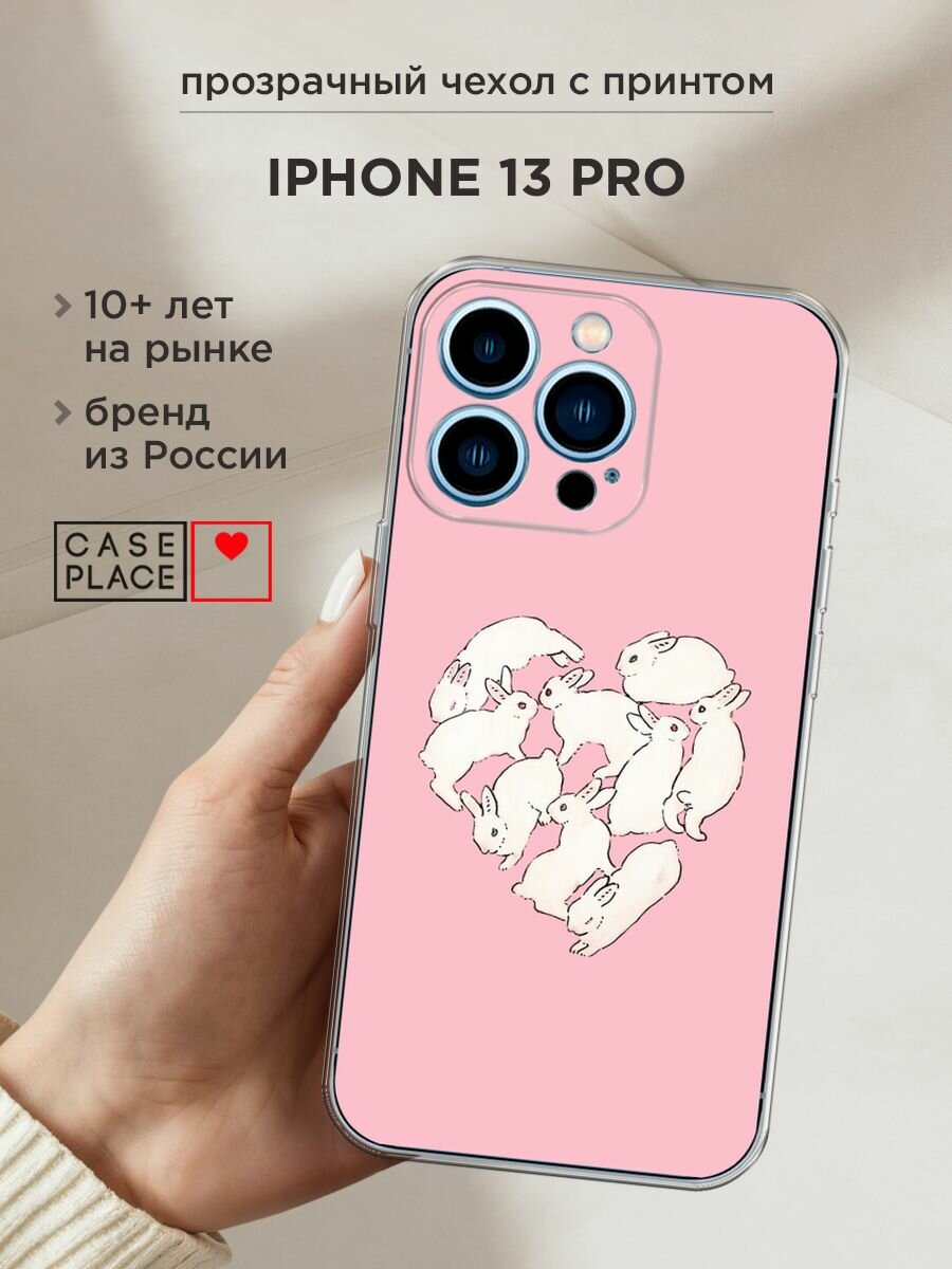 Чехол на Apple iPhone 13 Pro / Айфон 13 Про с принтом "Сердечко из кроликов 1 - 8 марта"