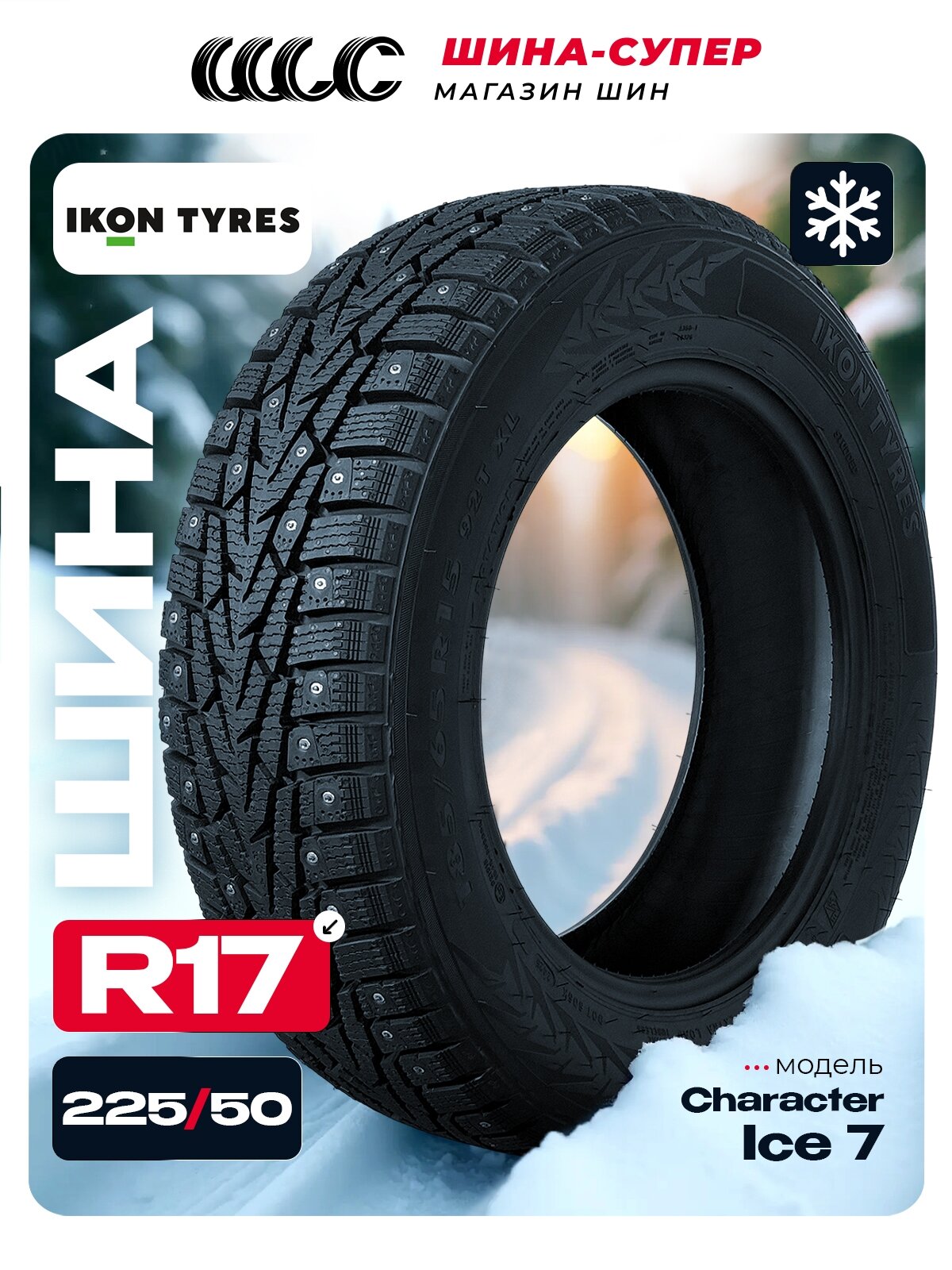 Зимние шины Ikon Tyres Character Ice 7 225/50 R17 98T, шипованные, для легковых автомобилей
