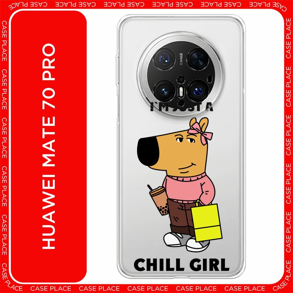 Чехол на Huawei Mate 70 Pro / Хуавей Мате 70 Про с принтом "Just a chill girl 1 - 14 февраля", прозрачный