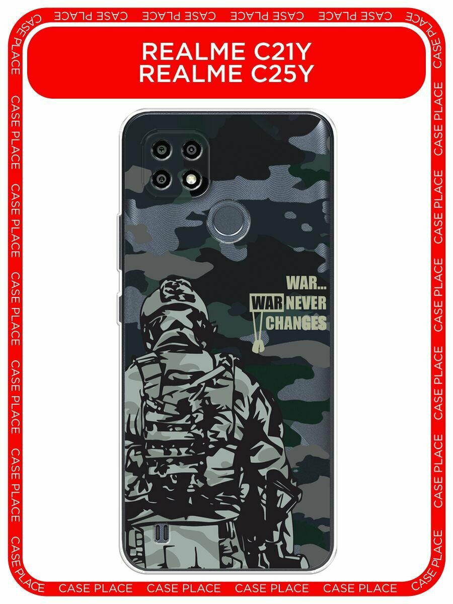 Чехол на Realme C21Y/C25Y / Реалми C21Y/C25Y с принтом "Камуфляж и солдат", прозрачный