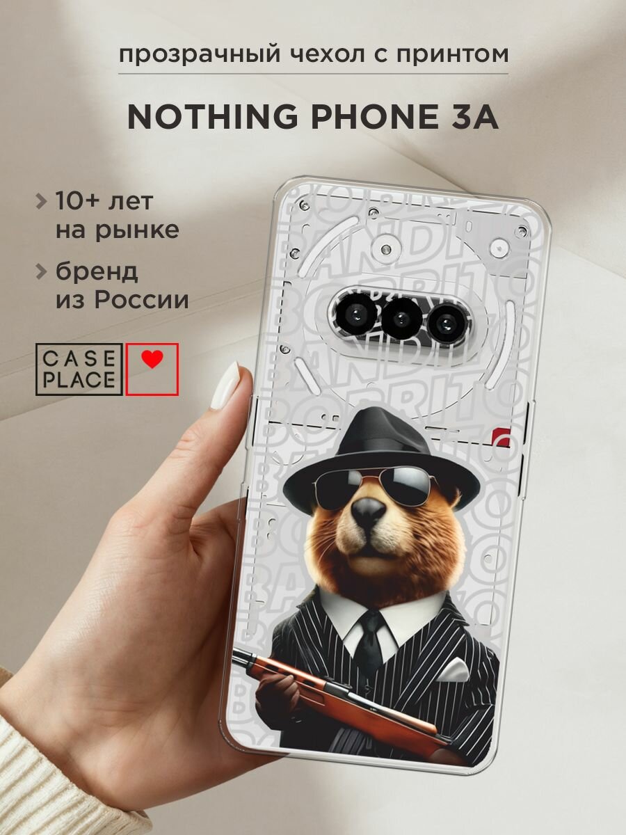 Чехол на Nothing Phone 3a / Нотинг Фон 3а с принтом "Бобрито бандито 2", прозрачный