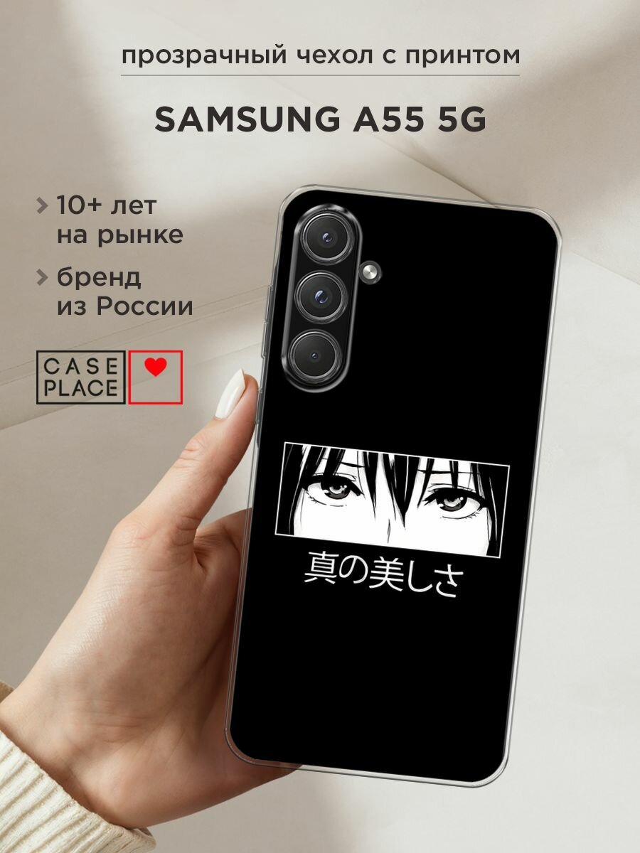 Чехол на Samsung Galaxy A55 5G / Самсунг Галакси А55 5G с принтом "Анимешные глаза"