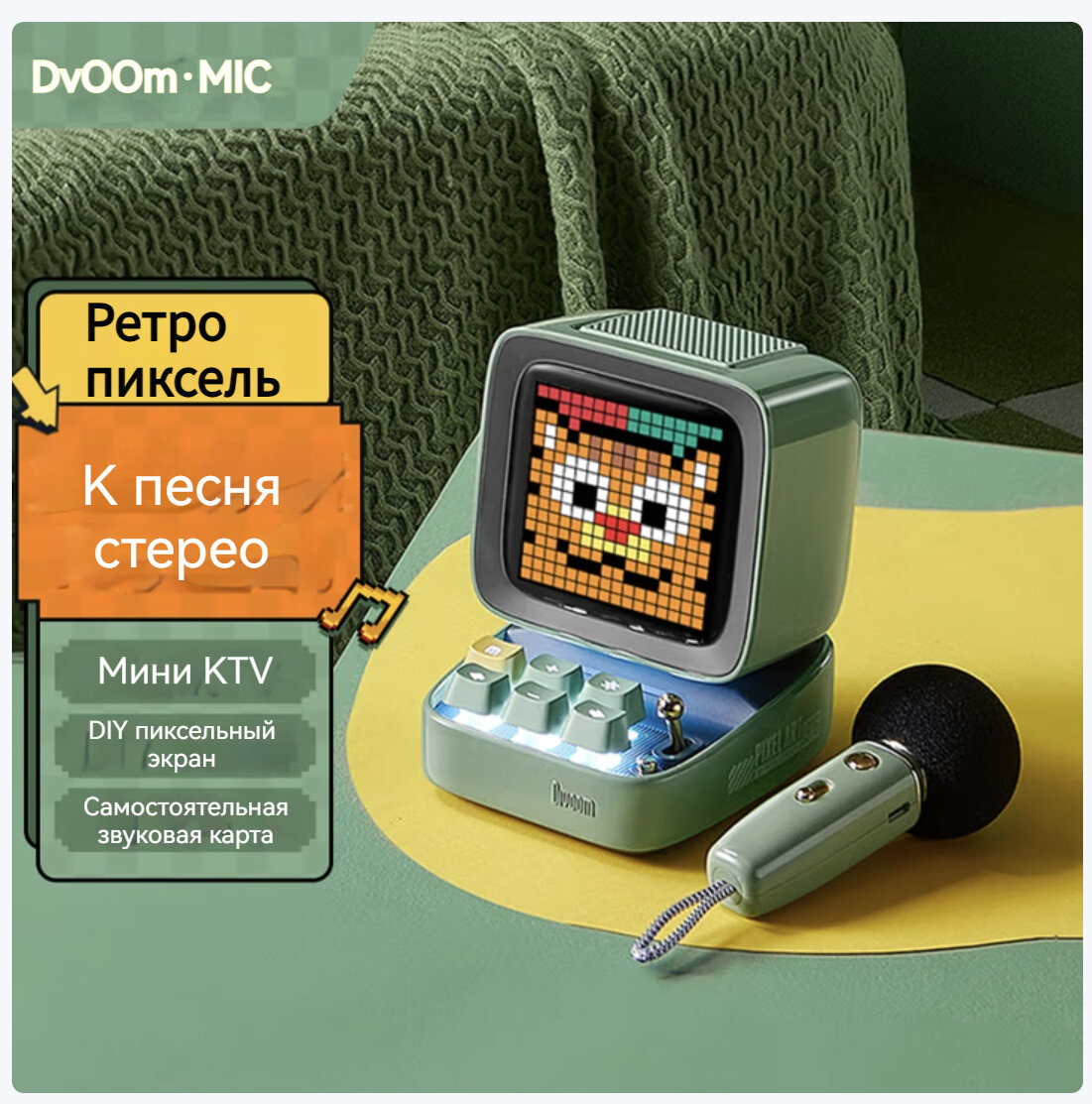 Divoom Ditoo-Mic-Микрофонная мини-караоке-машина с пиксельной графикой и Bluetooth-динамикомЗеленый (с микрофоном)