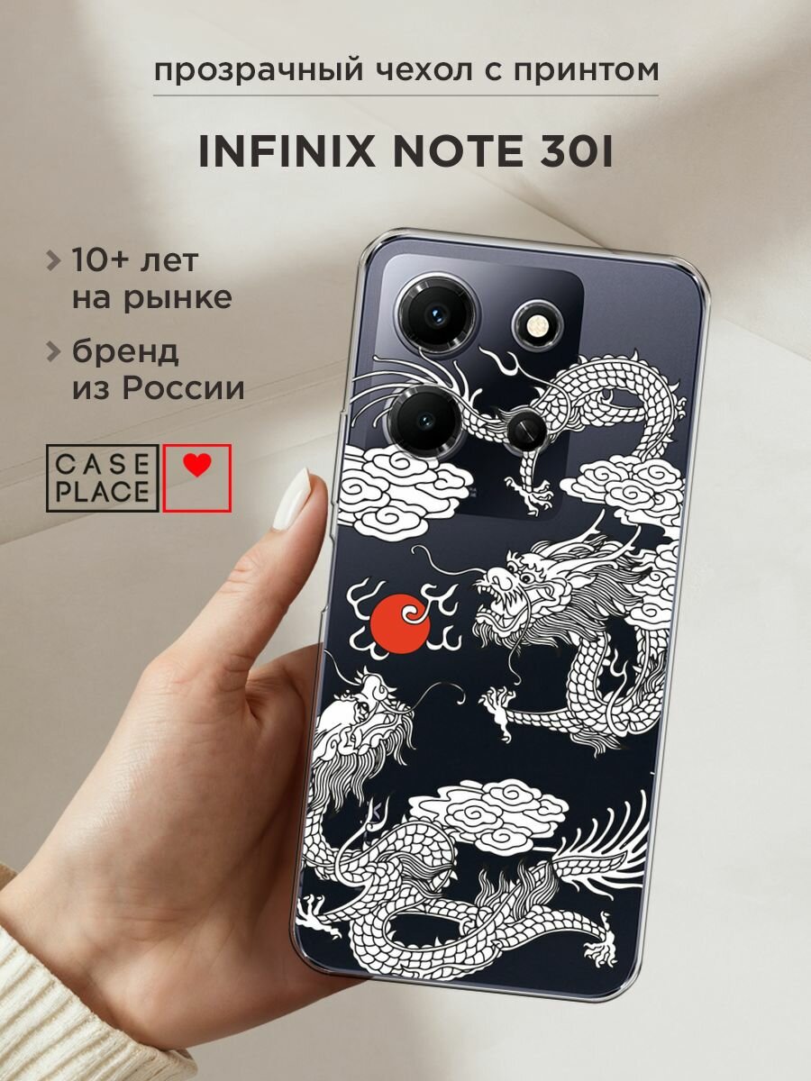 Чехол на Infinix Note 30i / Инфиникс Нот 30i с принтом "Драконы и Солнце", прозрачный