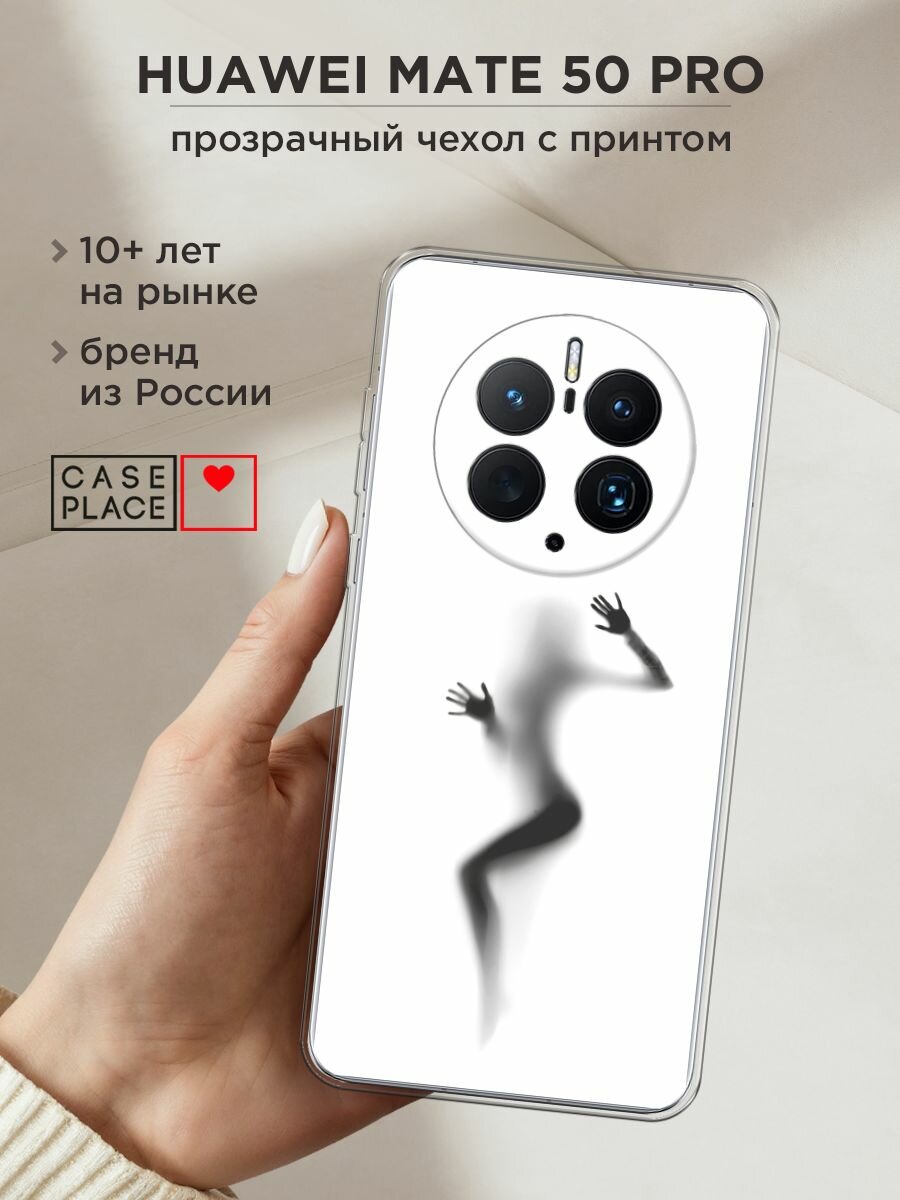 Чехол на Huawei Mate 50 Pro / Хуавей Мате 50 Про с принтом "Девушка в душе"