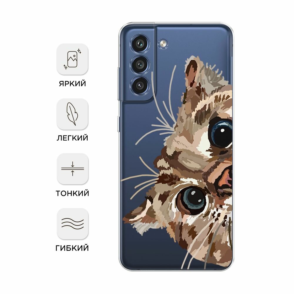 Чехол на Samsung Galaxy S21 FE 5G / Самсунг Галакси S21 FE с принтом "Любопытный кот", прозрачный — фото 1