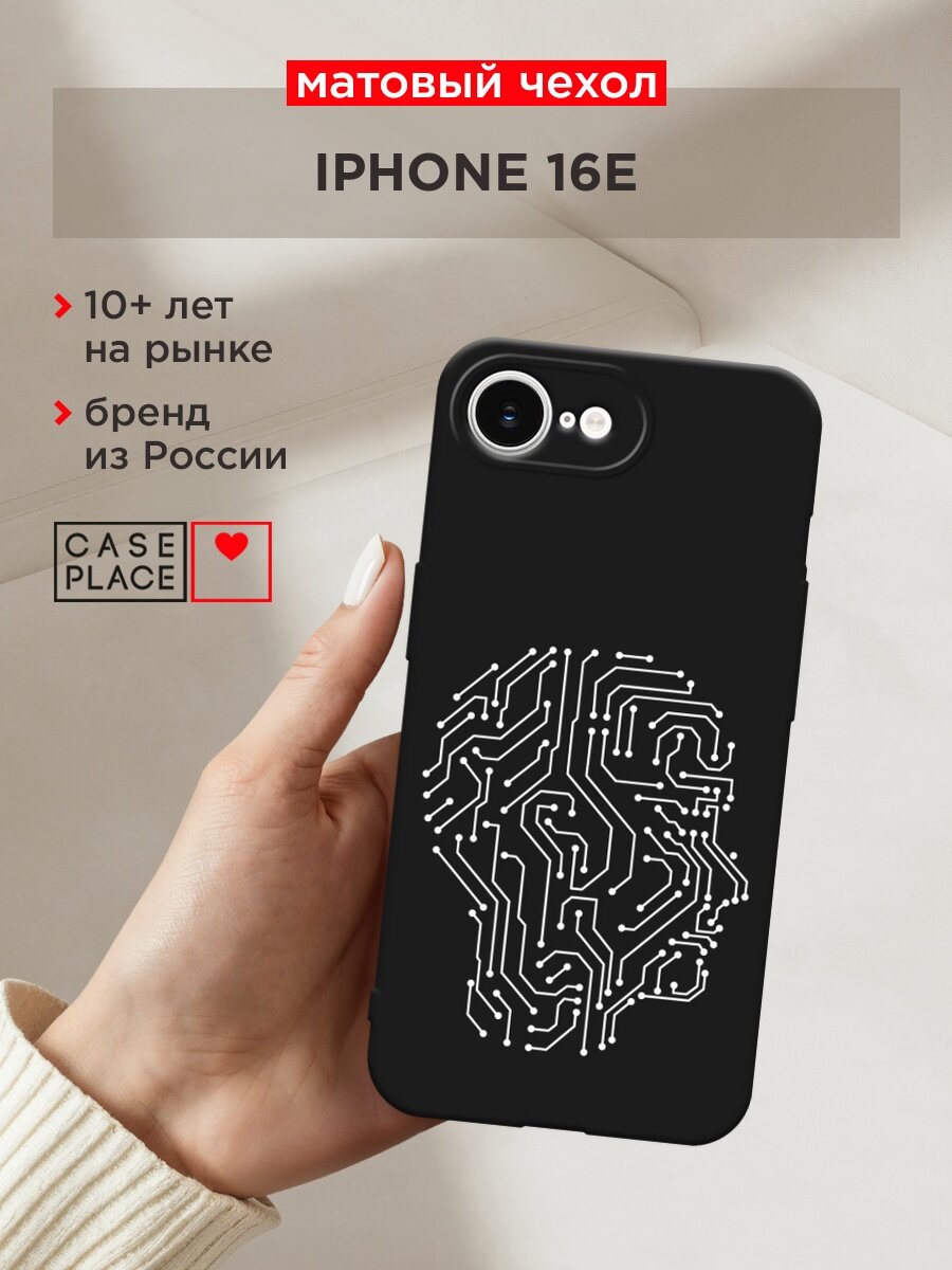 Черный матовый чехол на Apple iPhone 16e/17e / Айфон 16е/17e с принтом "Мозг программиста"